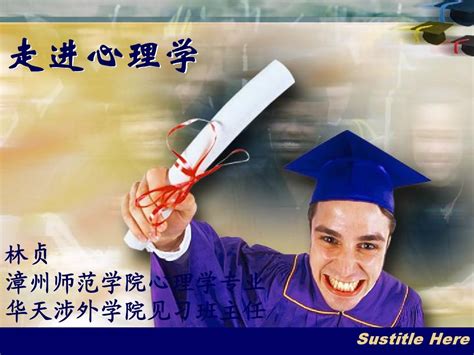 走进心理学 word文档在线阅读与下载 无忧文档