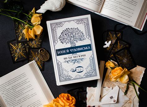 Уривок з романтичного фентезі «Змія і голуб. Книга 3. Боги й чудовиська ...