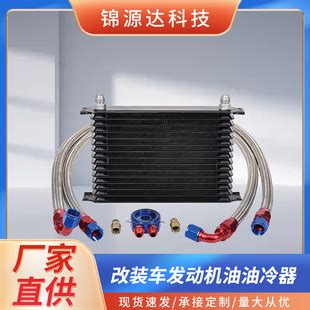 厂家汽车改装发动机变速箱油冷器套件变速箱油冷器机散热器油冷器 阿里巴巴
