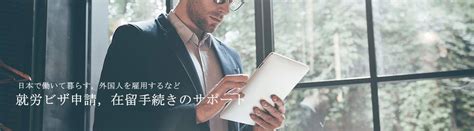 資格外活動許可の申請 ―在留外国人のアルバイト―