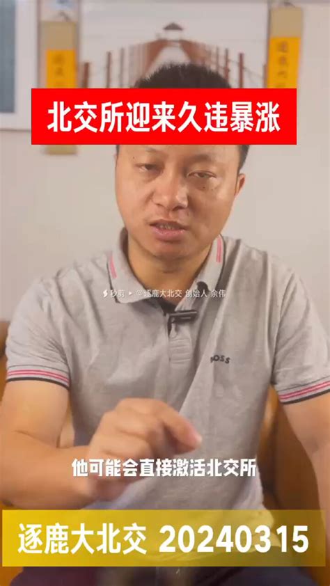 北交所迎来久违暴涨腾讯新闻