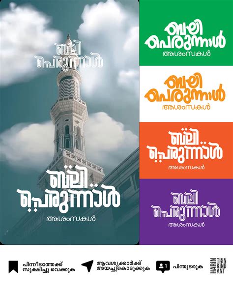 Bakrid On Behance Behance