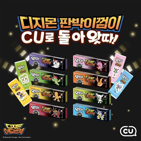 👾왓따판박이껌 디지몬어드벤처 설레이는 이 마음은 뭘까~🎵 추억의 판박이로 진화한 디지몬 친구들을 보니 설레는 동년배라면 🥺 ⠀ 디지몬 60종 판박이 모으고 풍선껌까지