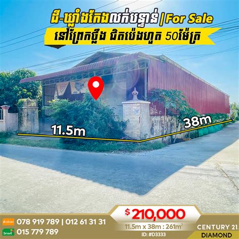 Khmer ដី ឃ្លាំងកែងលក់បន្ទាន់⚡️នៅព្រែកថ្លឹង ជិតប៉េងហួត 50ម៉ែត្រ Idd3333 👉 តម្លៃ ៖ 210000