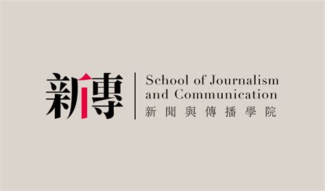 Events School Of Journalism And Communication Cuhk
