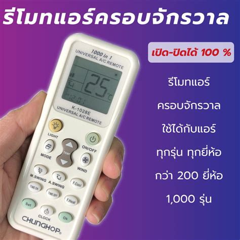 🚀ถูกที่สุด🚀 รีโมทแอร์ครอบจักรวาล รุ่นk 1028e รีโมทแอร์ 1000in1 แอร์ทุก
