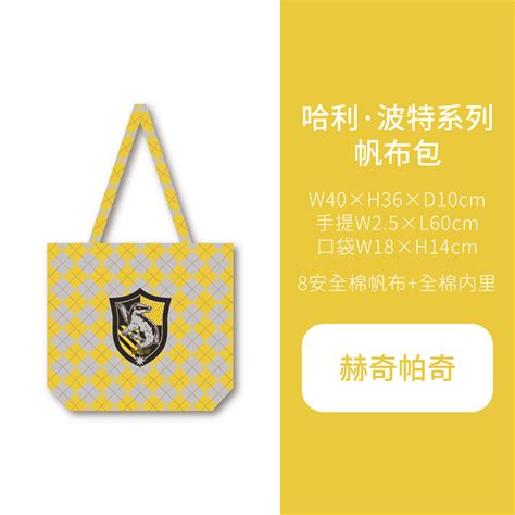 哈利波特周边华纳正版帆布包四学院单肩包格兰芬多徽章联名手提袋虎窝淘
