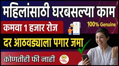 Tele Associate Program I महिलांसाठी घरबसल्या काम I कमवा 1 हजार रुपये रोज I दर आठवड्याला पगार जमा