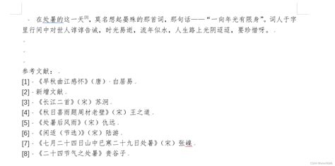 Word 1 Word插入参考文献 引文并更新参考文献 引文编号 Word插入引文 Csdn博客