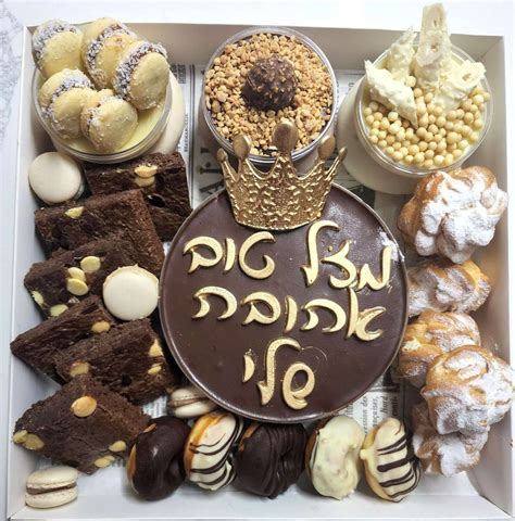 מארז מזל טוב אהובה