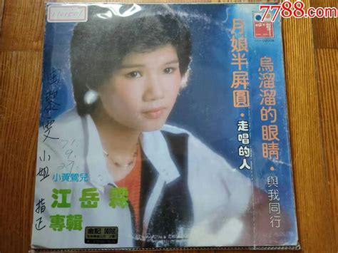 黑胶唱片lp：江岳霖韩宝仪 月娘半屏圆（台版）~心声唱片首老唱片清苇怀旧经典老歌【7788红宝书】