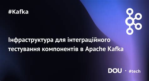 Починаємо роботу з Apache Kafka Частина Iii Dou