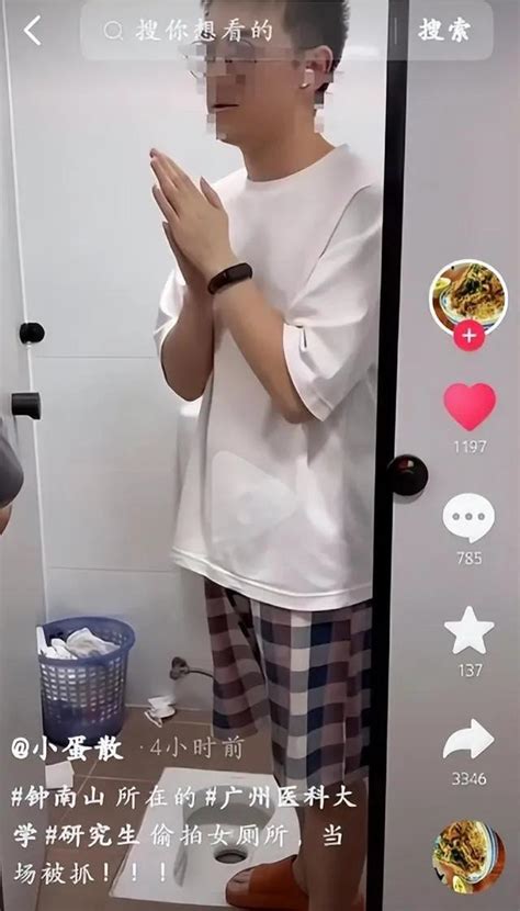 广州医科大学研究生厕所偷拍!被发现后双手合十求放过 知乎 广州医科大学研究生厕所偷拍!被发现后双手合十求放过 知乎