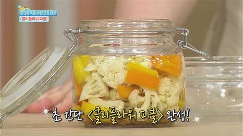 아삭한 식감 콜리플라워 피클 네이버 Tv