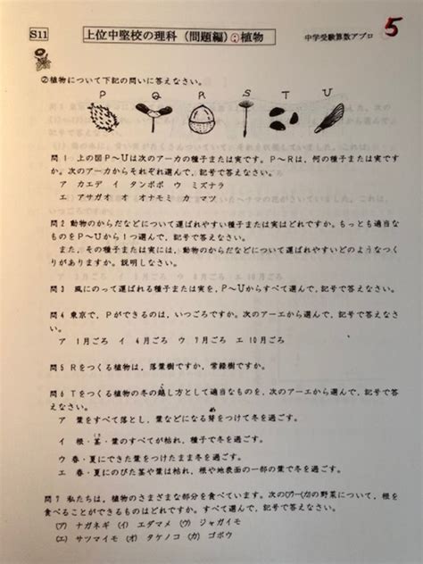 中学受験 上位・中堅校の植物 アプロ中学受験・ダウンロード販売（算数、理科）