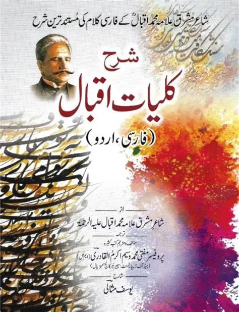 Sharh Kuliyat E Iqbal By Allama Iqbal Farsi Urdu