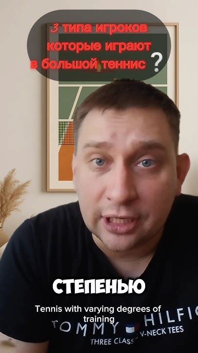 3 ТИПА ИГРОКОВ КОТОРЫЕ ИГРАЮТ В БОЛЬШОЙ ТЕННИС теніс теннис Tennis спорт Tenis Youtube
