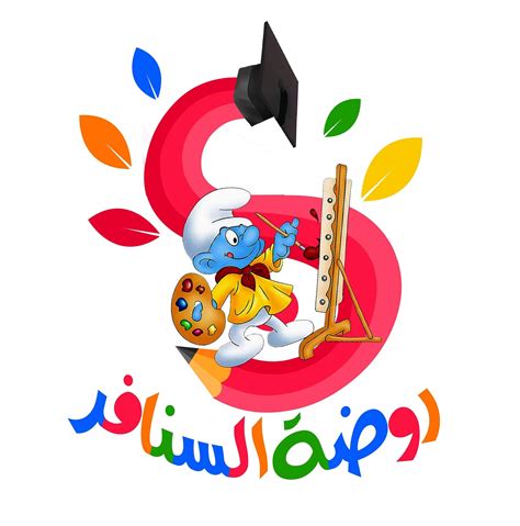 روضة السنافر Rafah