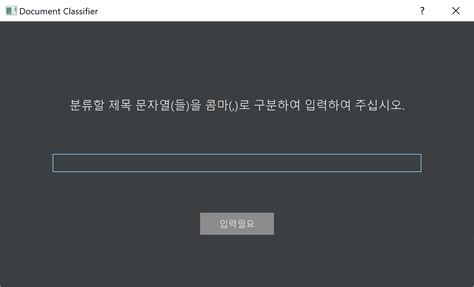 Github Hakatahandocumentclassifier 인공지능을 이용한 문서 분류