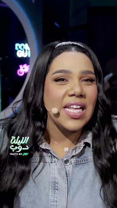 ما أجمل موقف حصل في حلقة الليلة دوب؟ Youtube