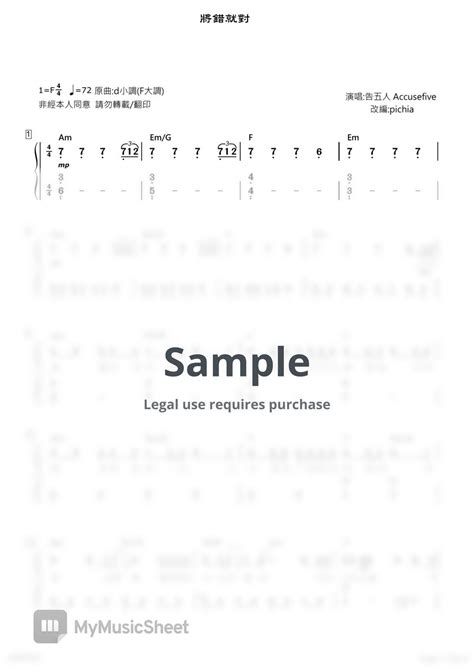 告五人 Accusefive 簡譜 告五人 Accusefive 將錯就對附歌詞 和弦 Sheet Music By Pichia