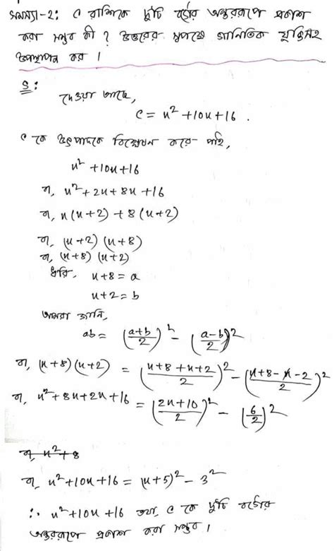 Class 9 Math Assignment Answer 7th Week Gonit Solution
