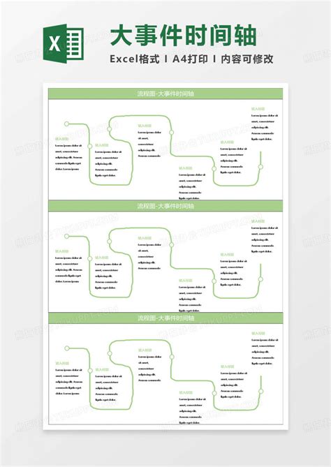 淡绿简约流程图 大事件时间轴excel模板下载 熊猫办公