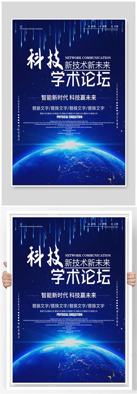 学术会宣传海报素材学术会宣传海报模板学术会宣传海报设计图片免费下载 众图网