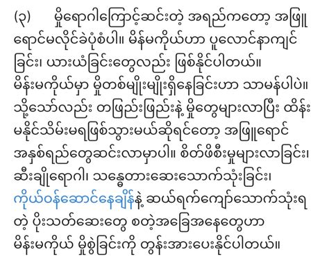 မိန်းမကိုယ်နှင့် မှိုရောဂါ Hellosayarwon