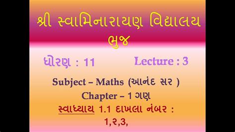 lec 3 ch 1 સ્વાધ્યાય 1 1 દાખલા નંબર 1 ૨ 3 youtube