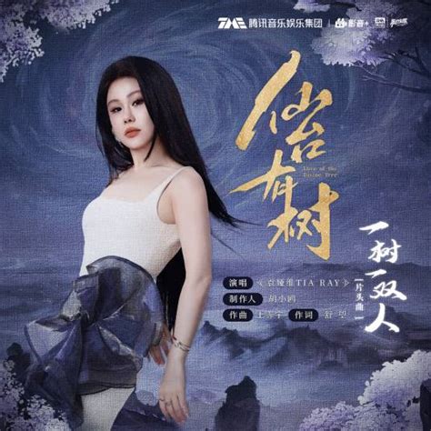 一树一双人百度百科