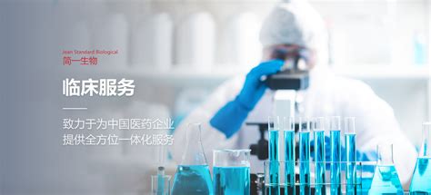 临床药品编盲 深圳市简一生物科技有限公司