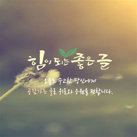 힘들때 힘이되는 글귀 지친 당신을 위로하는 힘이 되는 좋은글 감성글 모음 1 네이버 블로그
