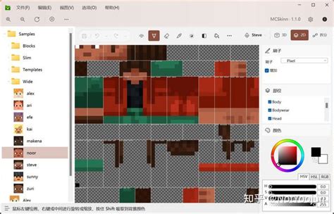 Mcskinn 全新的 Minecraft 皮肤编辑器 知乎