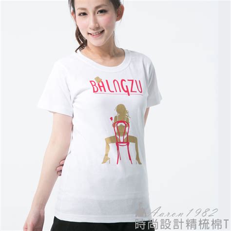 Aaron1982外國設計款白 Sex誘惑 椅子上女郎元素 設計t Pchome 24h購物