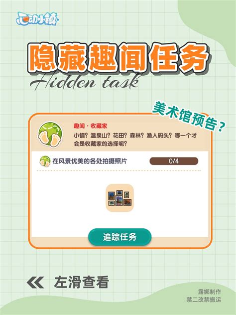心动小镇 隐藏趣闻任务，趣闻·收藏家 心动小镇综合讨论 Taptap 心动小镇论坛