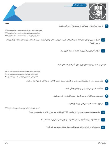 سلامت سوال Pdf