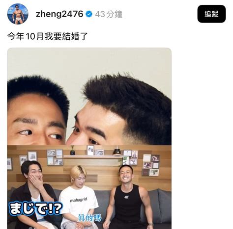 網黃又要結婚了 彩虹板 Dcard