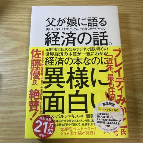 父が娘に語る経済の話 メルカリ