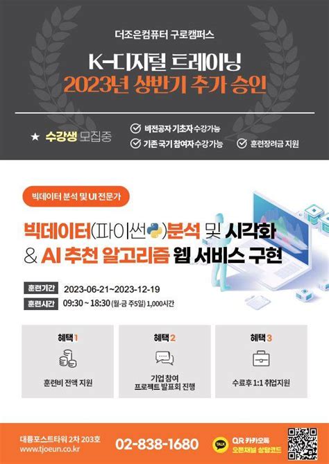 국비무료교육 빅데이터파이썬 분석 및 시각화 And Ai 추천 알고리즘 웹 서비스 구현 공모전 대외활동 링커리어