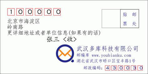 北京市海淀区岭南路：100000 邮政编码查询 邮编库 ️