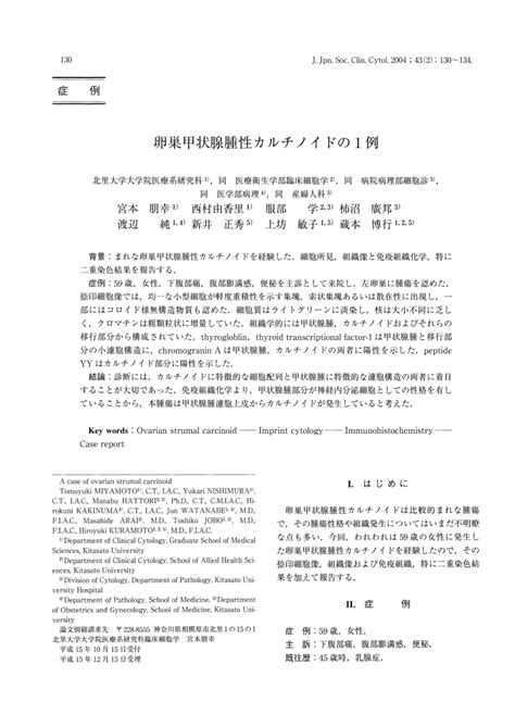 Pdf A Case Of Ovarian Strumal Carcinoid