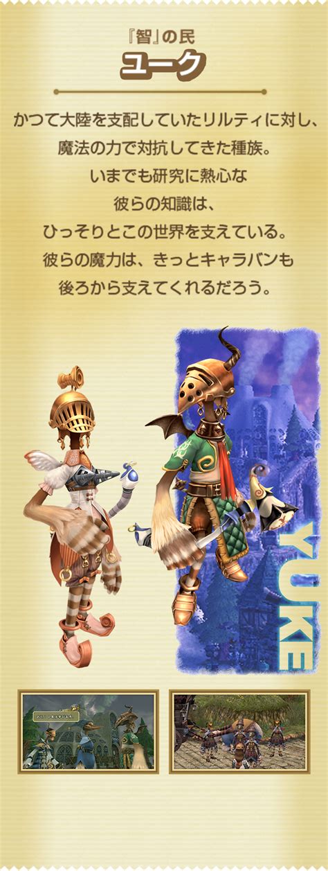 Ffccとは システム ファイナルファンタジー・クリスタルクロニクル リマスター Square Enix