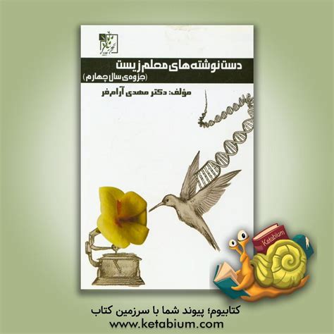 کتابیوم کتاب تخته سیاه دست نوشته های معلم زیست جزوه سال چهارم چاپ 1