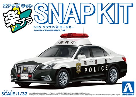 トヨタ クラウン パトロールカー Aoshima Scale Model Lineup