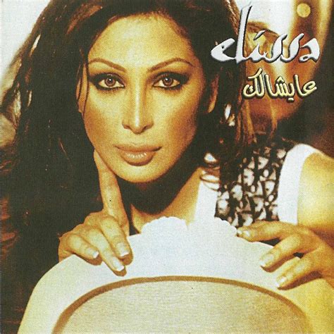 Elissa إليسا Ajmal Ihssas أجمل إحساس Lyrics Genius Lyrics