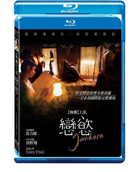 晚娘上部：戀欲 晚娘2012 Jan Dara The Beginning 2012 49 043 露天市集 全台最大的網路購物市集