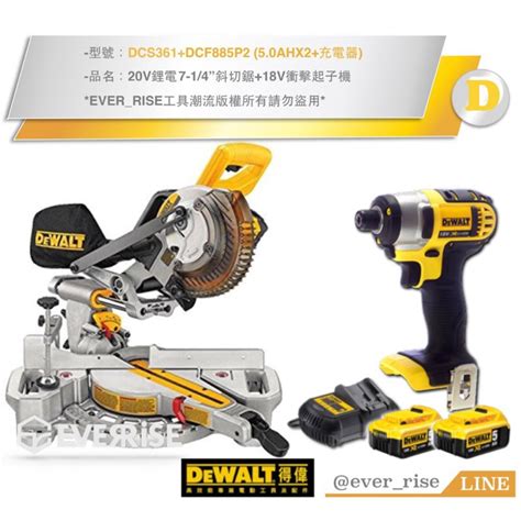 進化吧工具屋 Dewalt得偉 20v充電式木工斜鋸機 角度切台dcs361衝擊起子 Dcf885p2 雙50ah 蝦皮購物