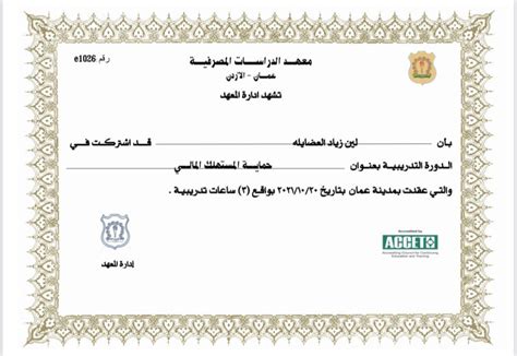 Leen Adaileh On Linkedin 👏🏻 معهد الدراسات المصرفية