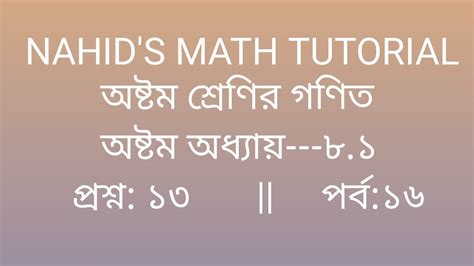 Class Eight Math Chapter 8 1 Class Eight Math 8 1 Eight Math 8 1 Question 13 Youtube